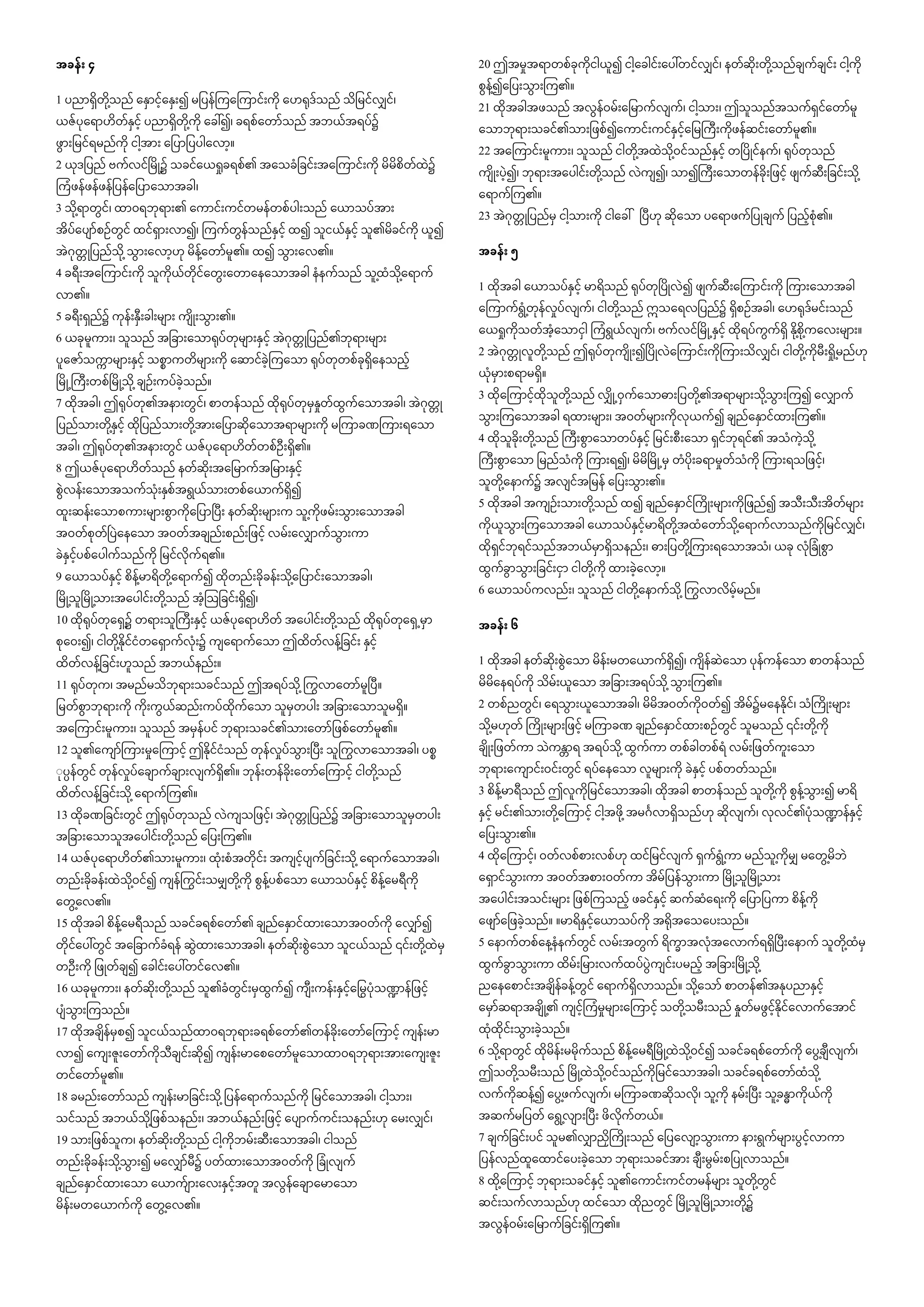 Burmese Myanmar - The First Gospel of the Infancy of Jesus Christ.pdf