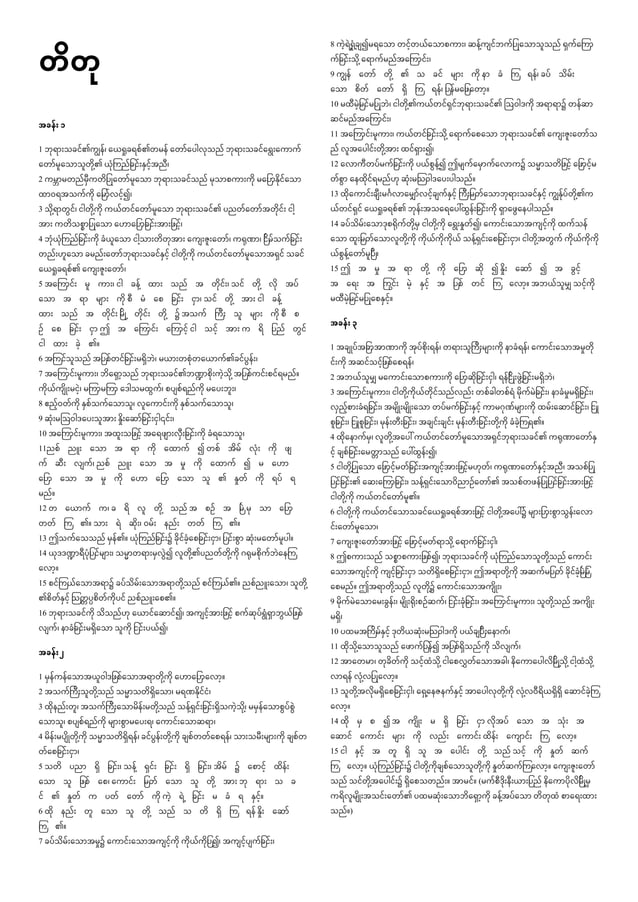 Burmese (Myanmar) - Titus.pdf