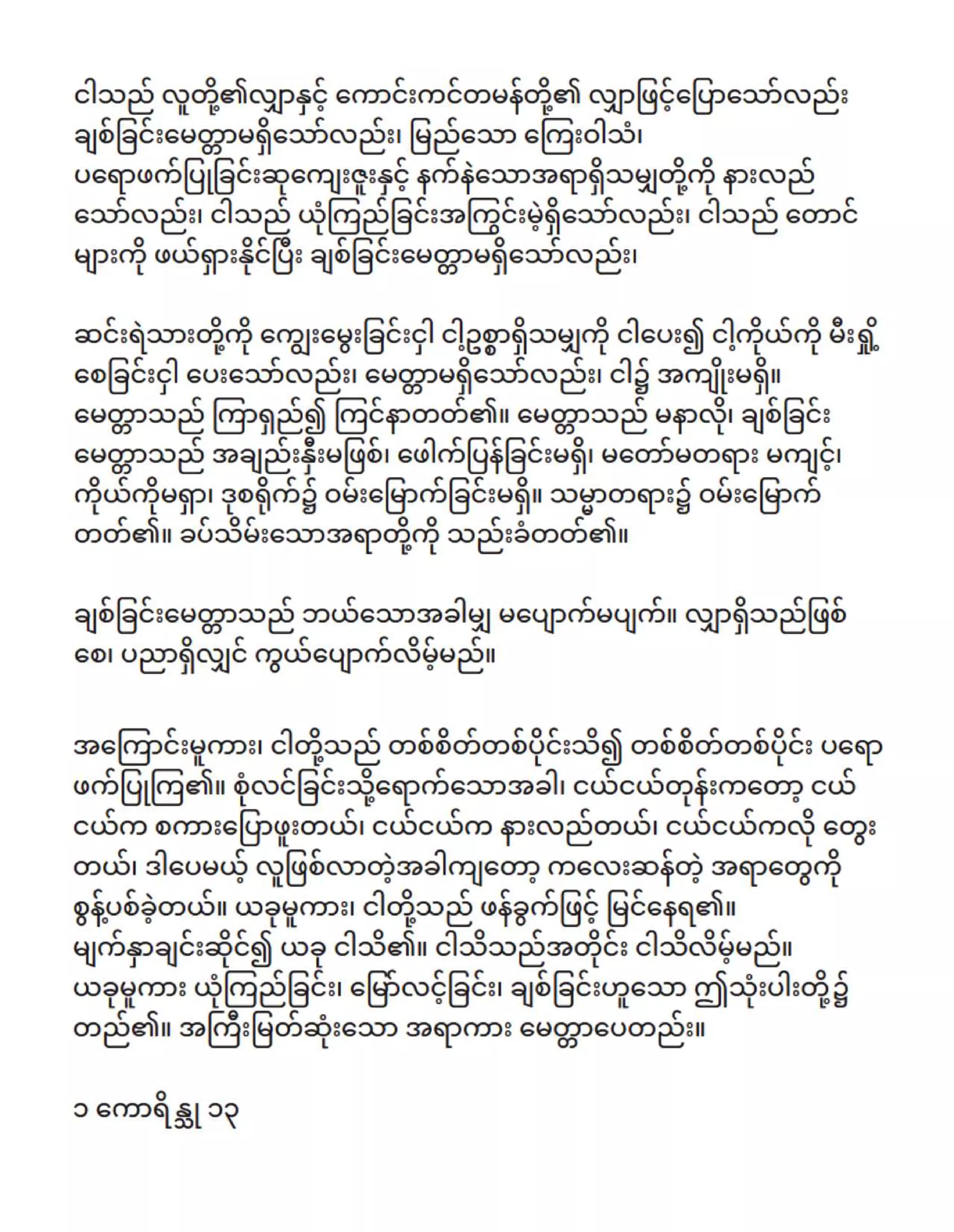 Burmese Myanmar Charity Christian Tract.pdf