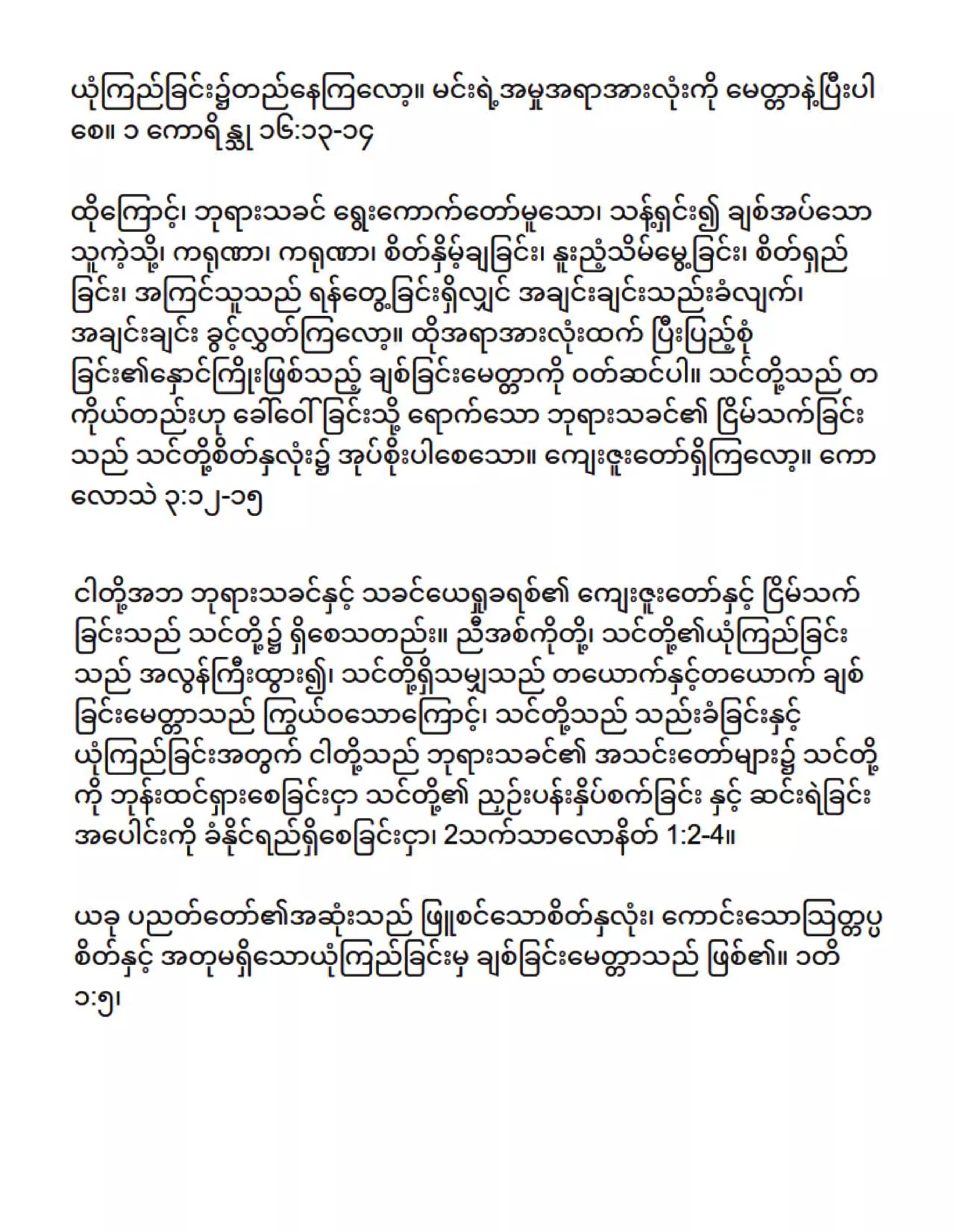 Burmese Myanmar Charity Christian Tract.pdf
