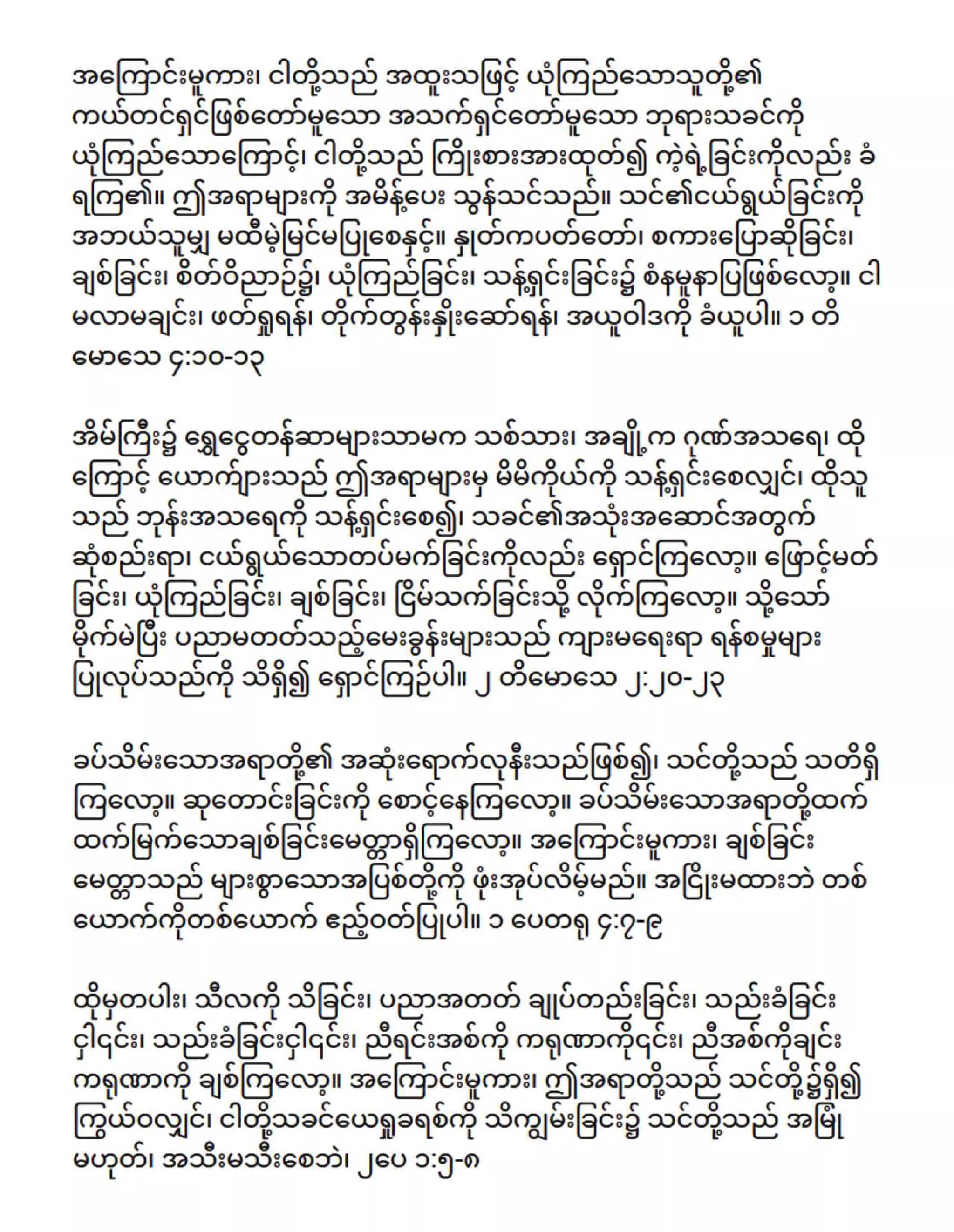 Burmese Myanmar Charity Christian Tract.pdf