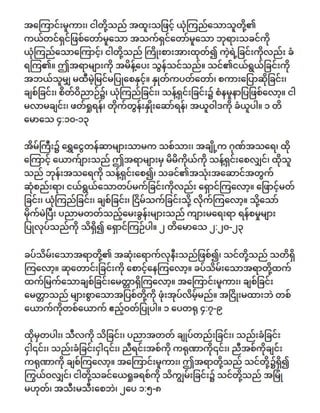 Burmese Myanmar Charity Christian Tract.pdf
