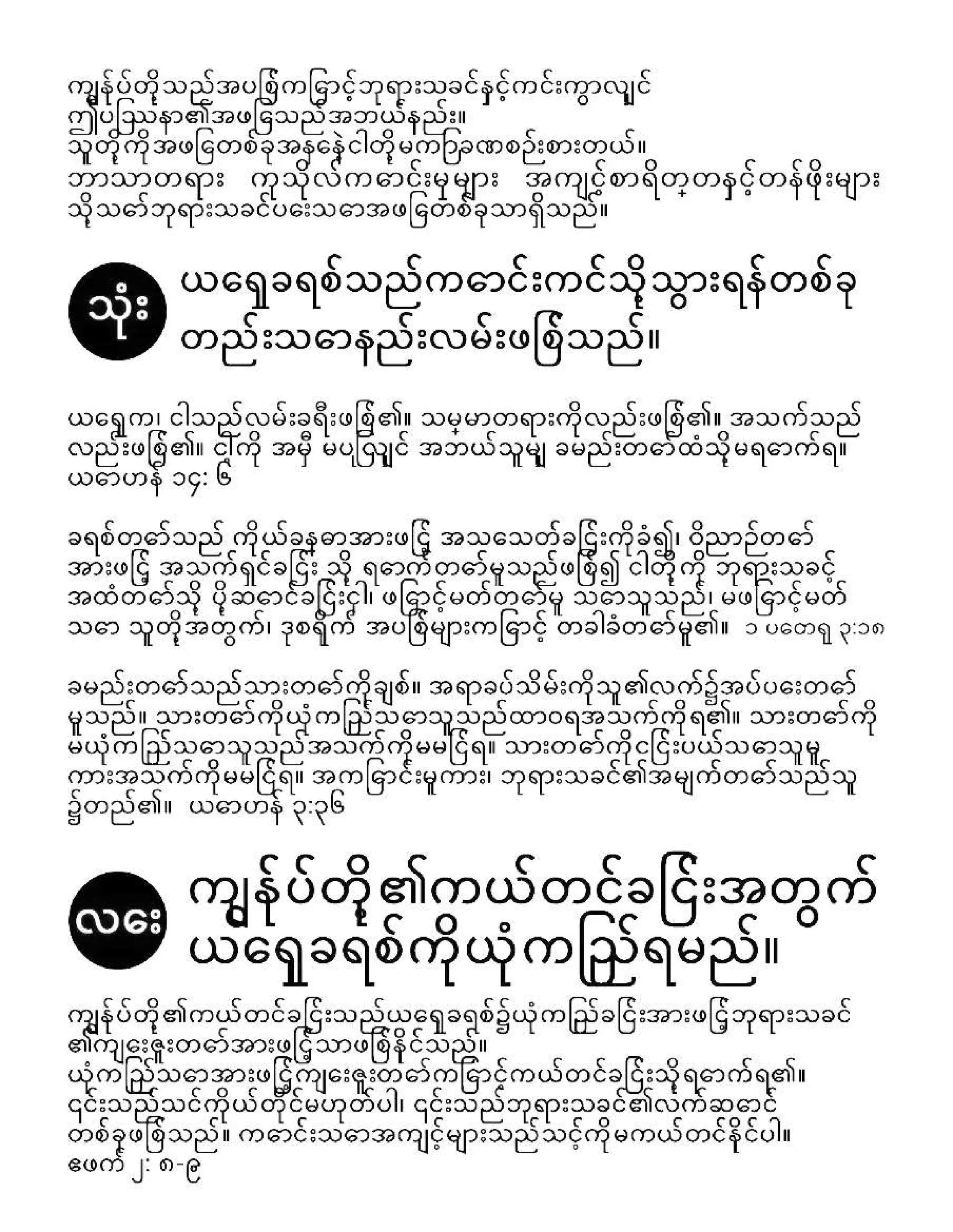 Burmese Myanmar Gospel Tract - ONLY JESUS CHRIST SAVES.pdf