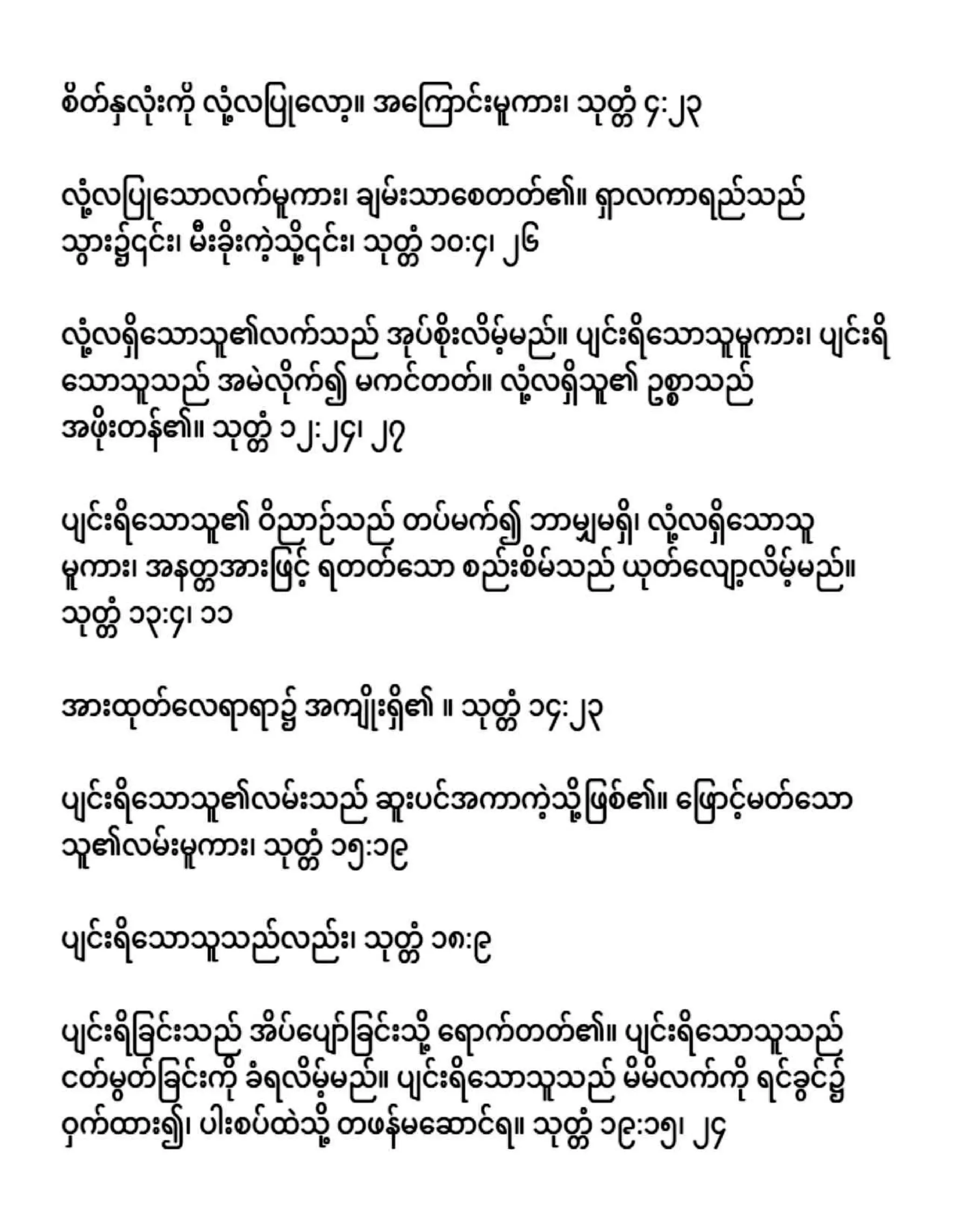 Burmese Myanmar Motivational Diligence Tract.pdf