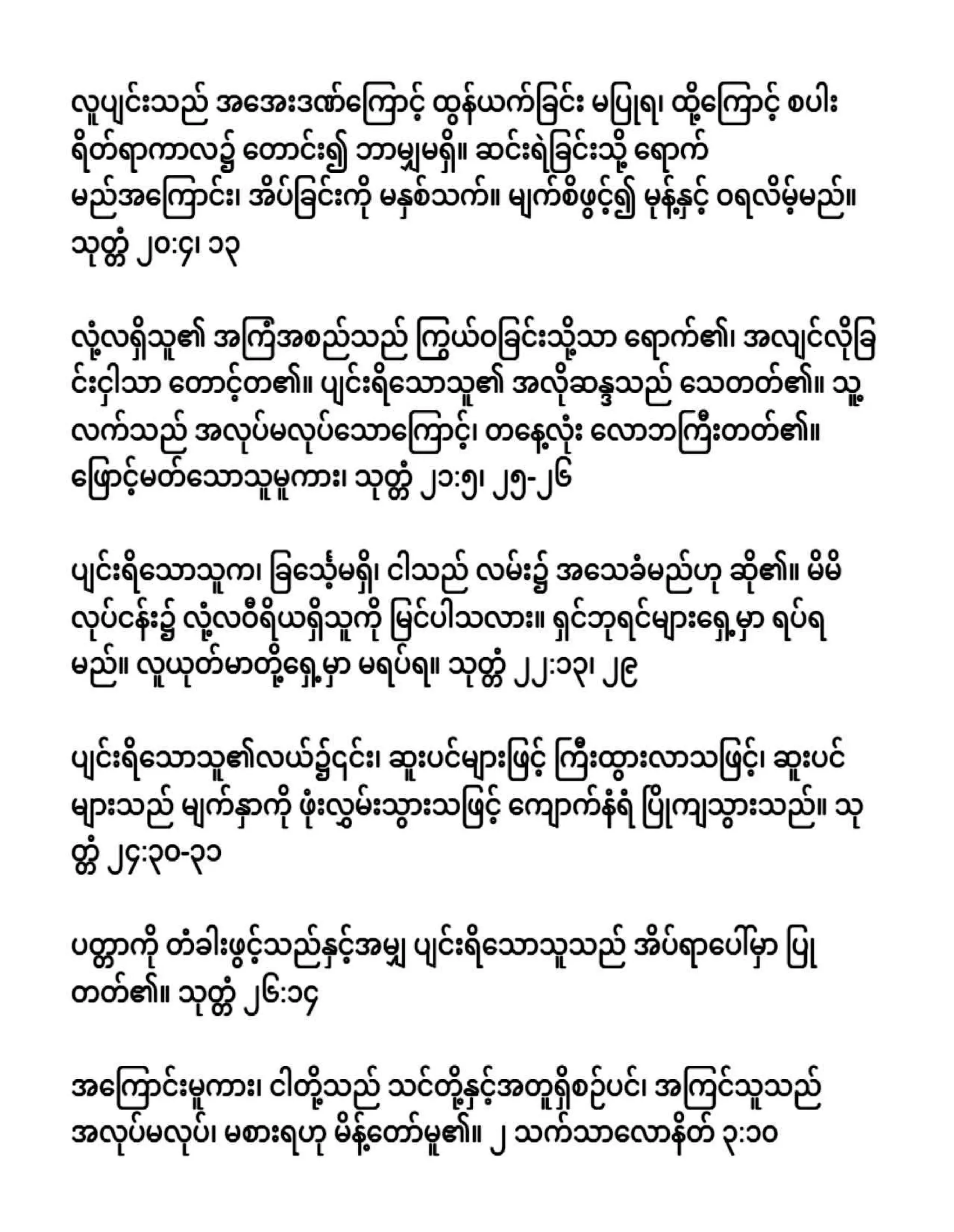 Burmese Myanmar Motivational Diligence Tract.pdf