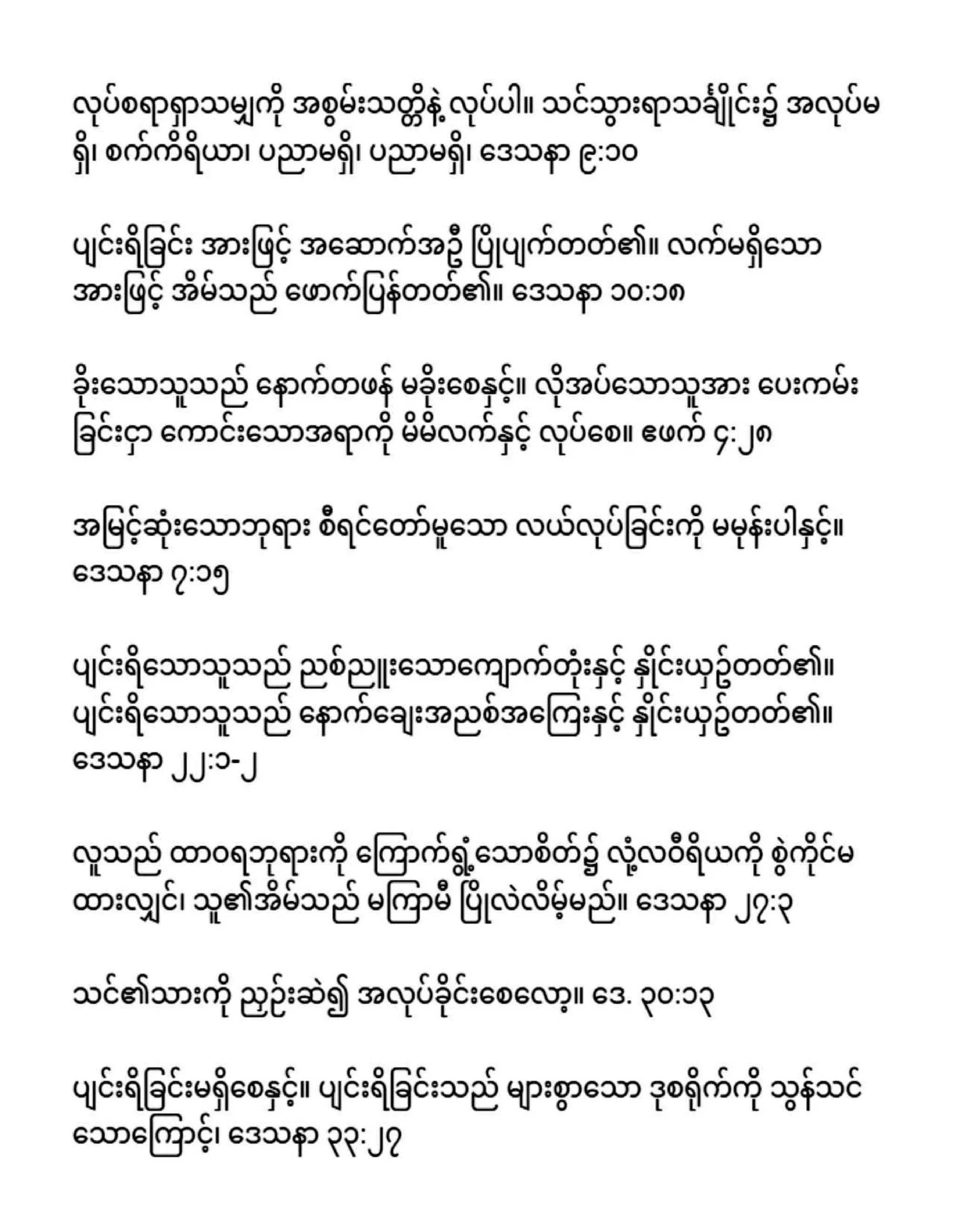 Burmese Myanmar Motivational Diligence Tract.pdf