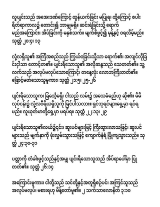 Burmese Myanmar Motivational Diligence Tract.pdf