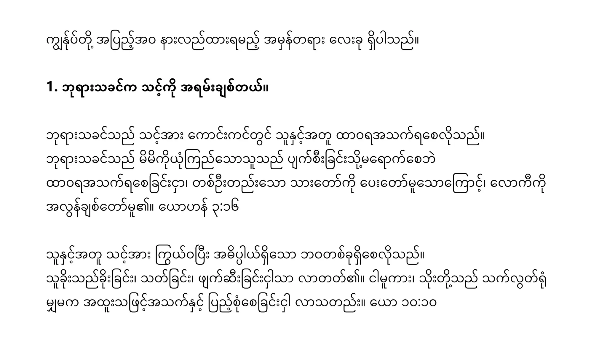 Burmese Myanmar Soul Winning Gospel Presentation - Only JESUS CHRIST ...