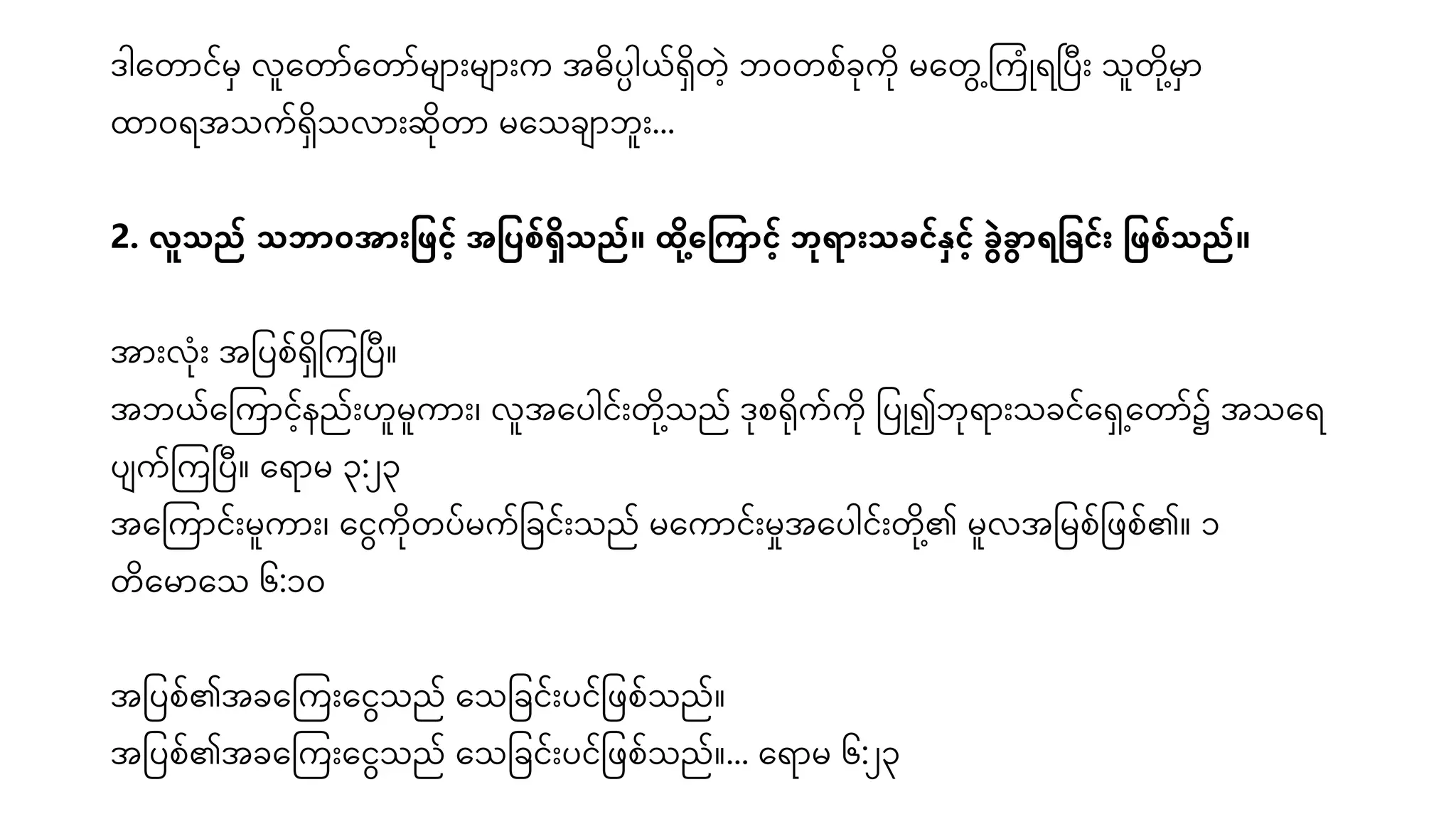 Burmese Myanmar Soul Winning Gospel Presentation - Only JESUS CHRIST ...