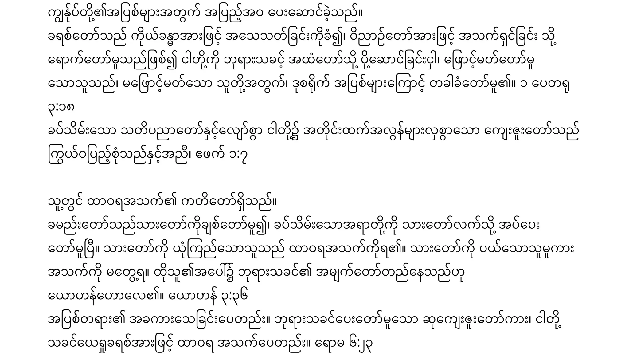 Burmese Myanmar Soul Winning Gospel Presentation - Only JESUS CHRIST ...