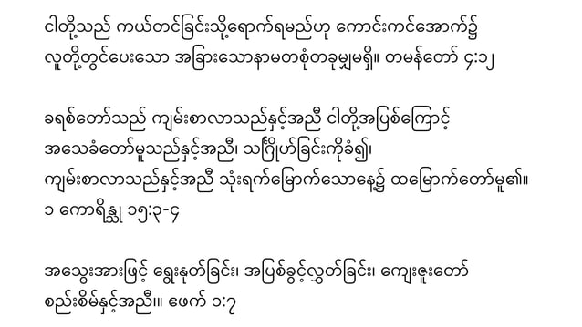 Burmese Myanmar Soul Winning Gospel Presentation - Only JESUS CHRIST ...