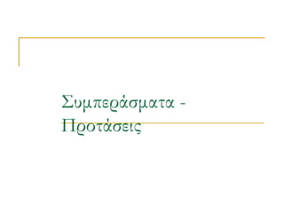 Burnout εκπαιδευτικων-κα Βλαστάρη | PPT