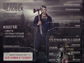 Burovihina webquest «zombie apocalypse» | PPT