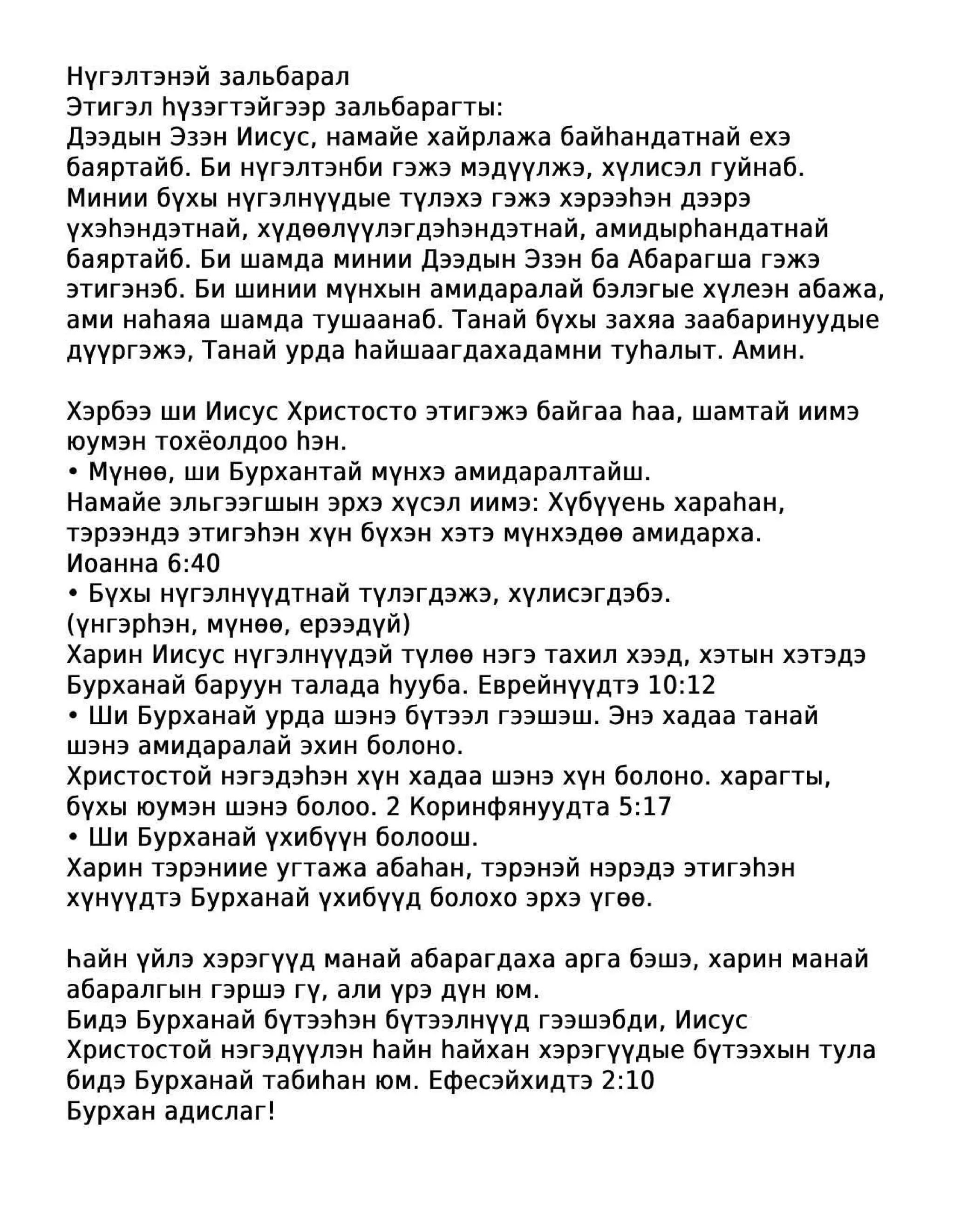 Buryat Gospel Tract - A Memorial to Mary of Bethany.pdf