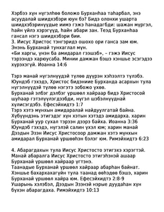 Buryat Gospel Tract - A Memorial to Mary of Bethany.pdf