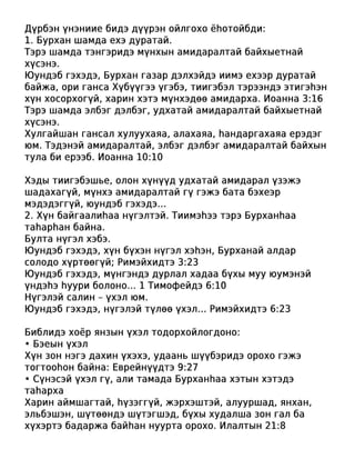 Buryat Gospel Tract - ONLY JESUS CHRIST SAVES.pdf