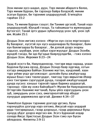 Buryat Praise Worship Thanksgiving Tract.pdf