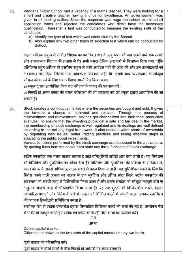 BUS-STUDY-XII-QP-SET-A.pdf sample paper foe xii ncert | PDF