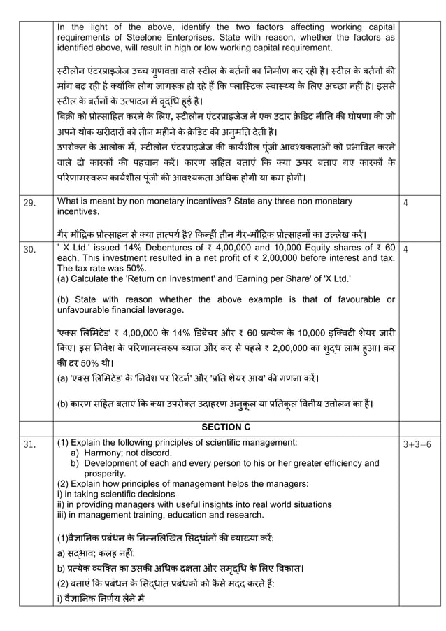 BUS-STUDY-XII-QP-SET-A.pdf sample paper foe xii ncert | PDF