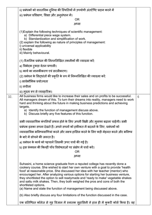 BUS-STUDY-XII-QP-SET-A.pdf sample paper foe xii ncert | PDF