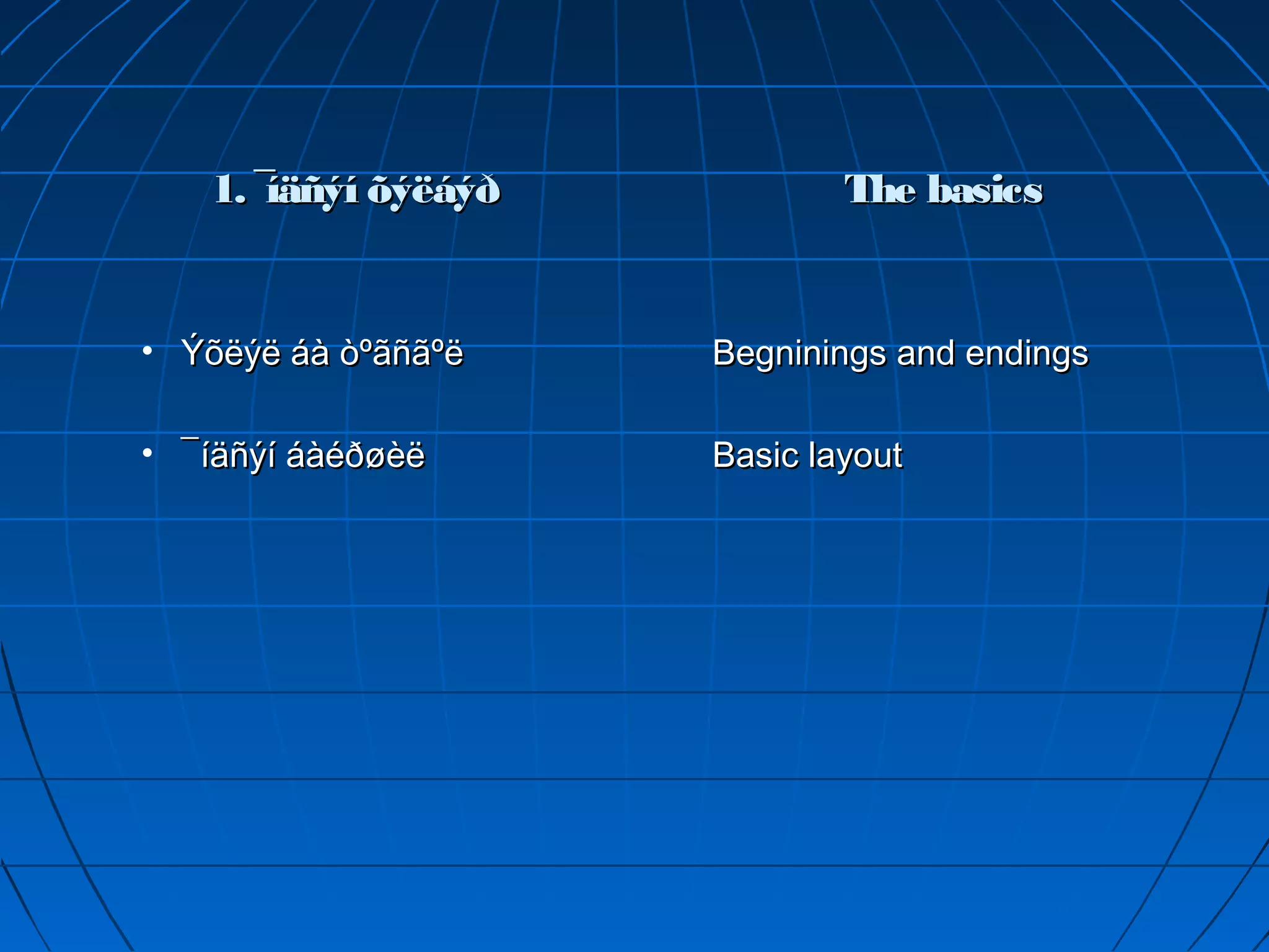 Business english | PPT