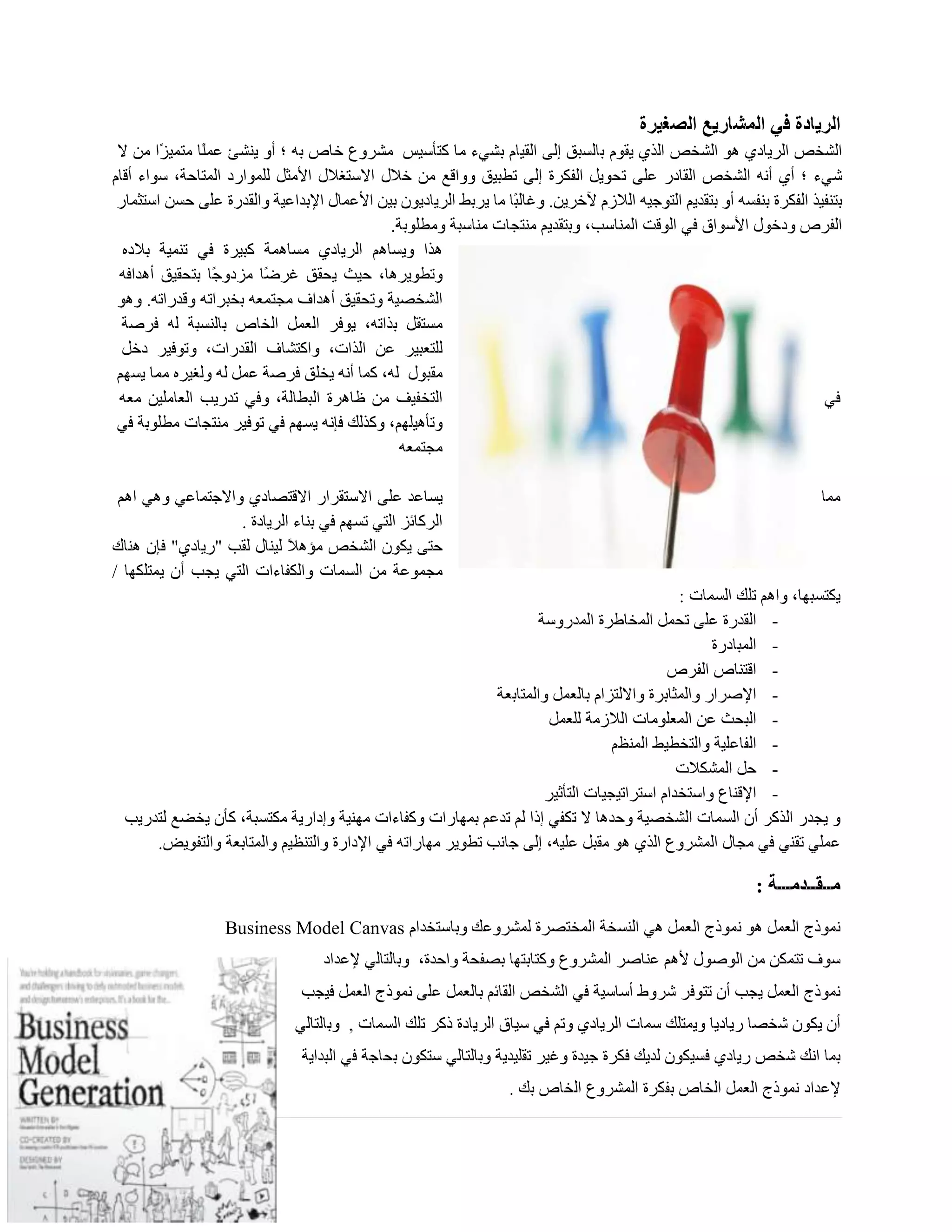 Business model arabic material | DOC