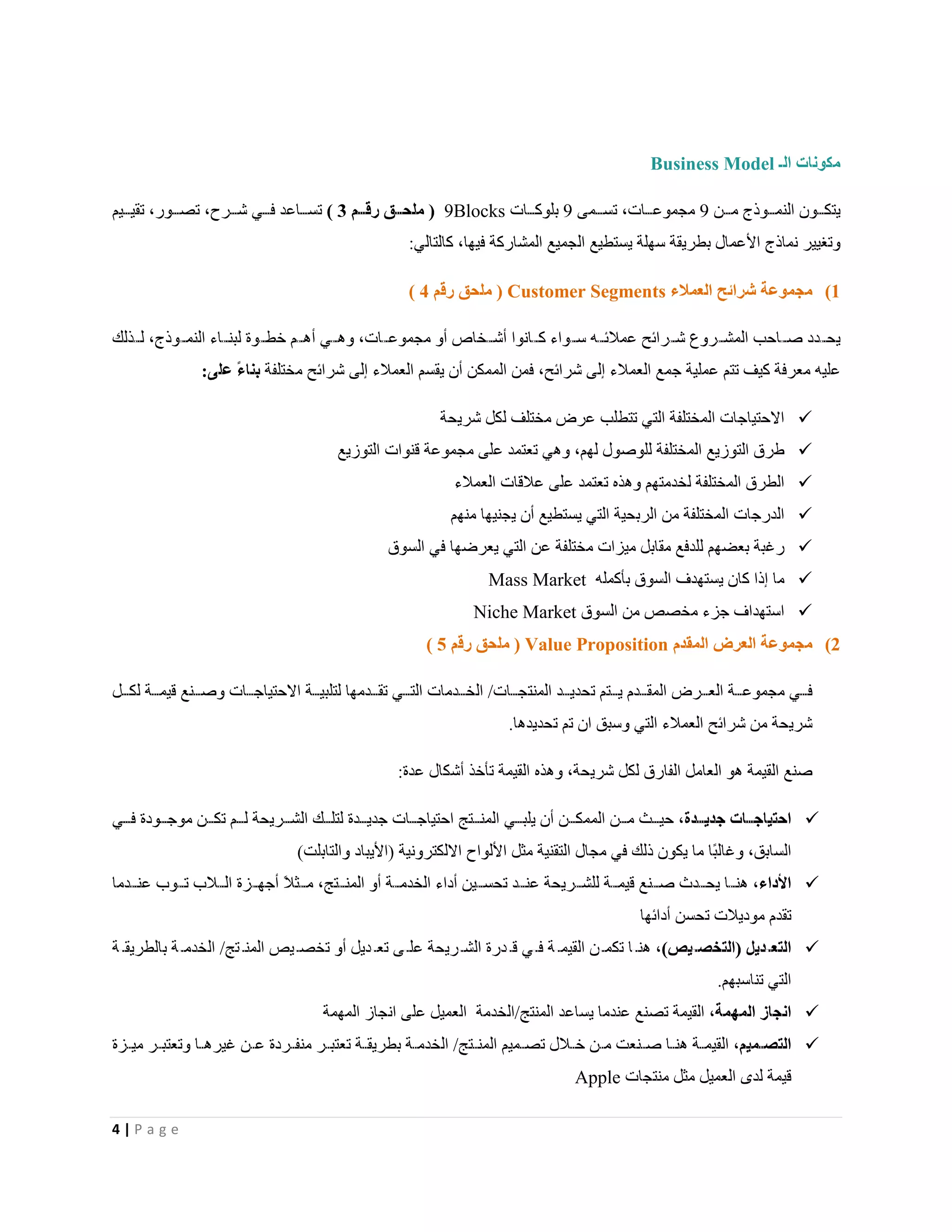 Business model arabic material | DOC