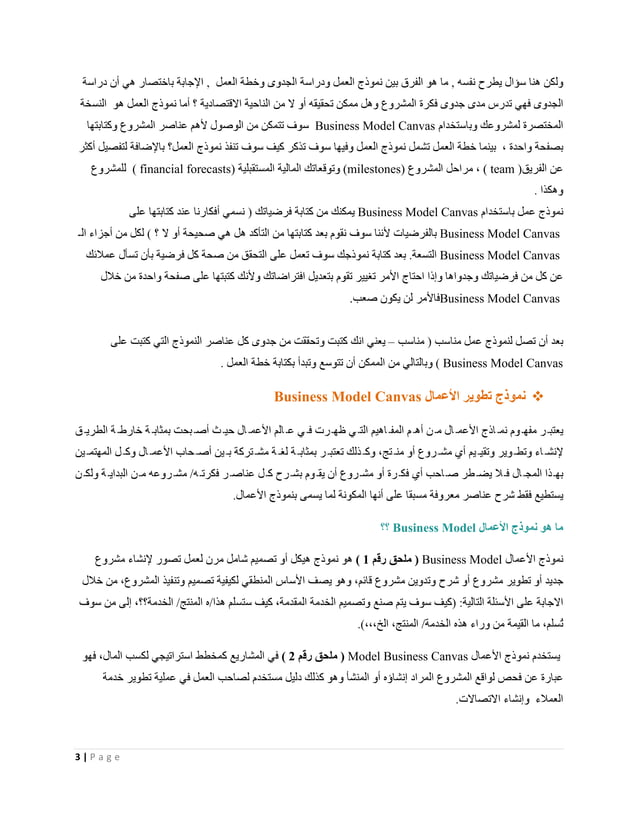 Business model arabic material | DOC
