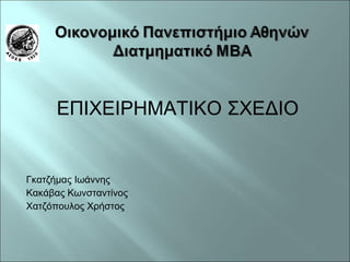 Business Plan Greek | PPT
