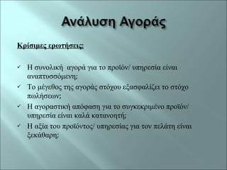 Business Plan Greek | PPT