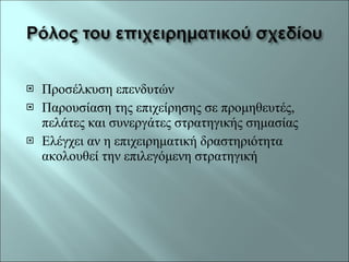 Business Plan Greek | PPT