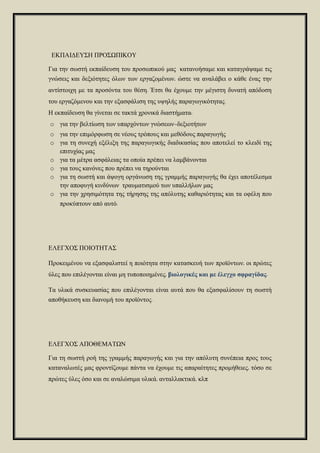 τελικο Business plan | DOCX