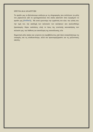 τελικο Business plan | DOCX