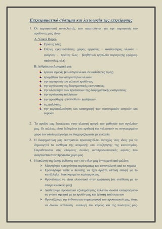 τελικο Business plan | DOCX