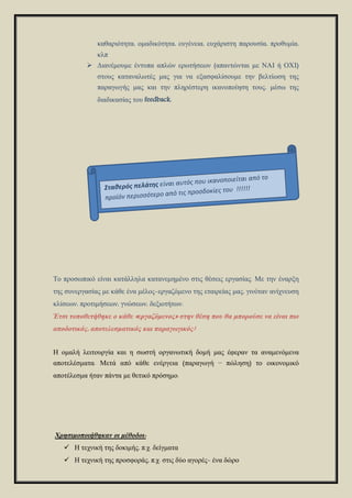 τελικο Business plan | DOCX