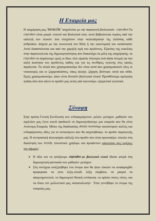 τελικο Business plan | DOCX