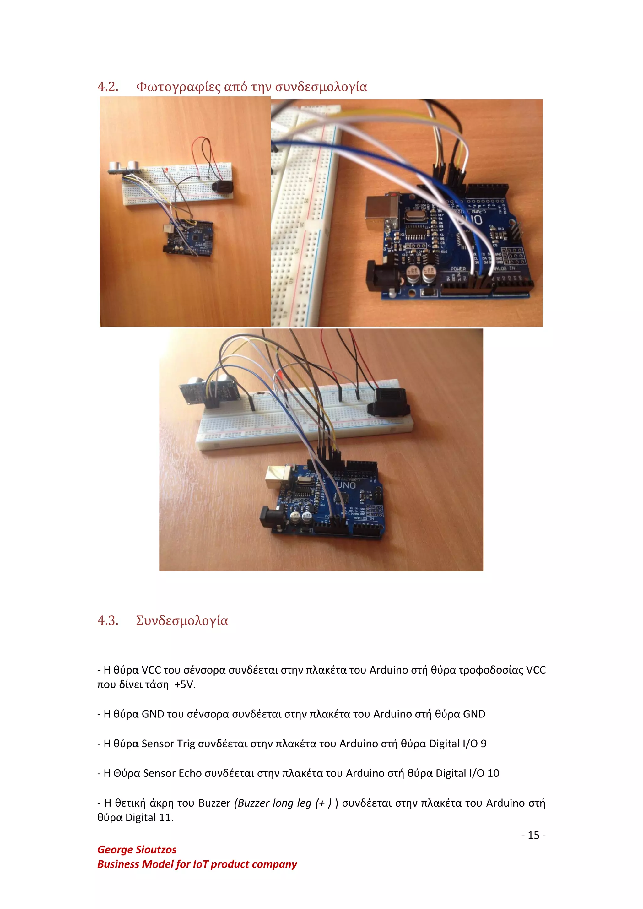 ΚΑΙΝΟΤΟΜΟ ΕΠΙΧΕΙΡΗΜΑΤΙΚΟ ΣΧΕΔΙΟ IoT - BUSINESS PLAN FOR IoT Product ...