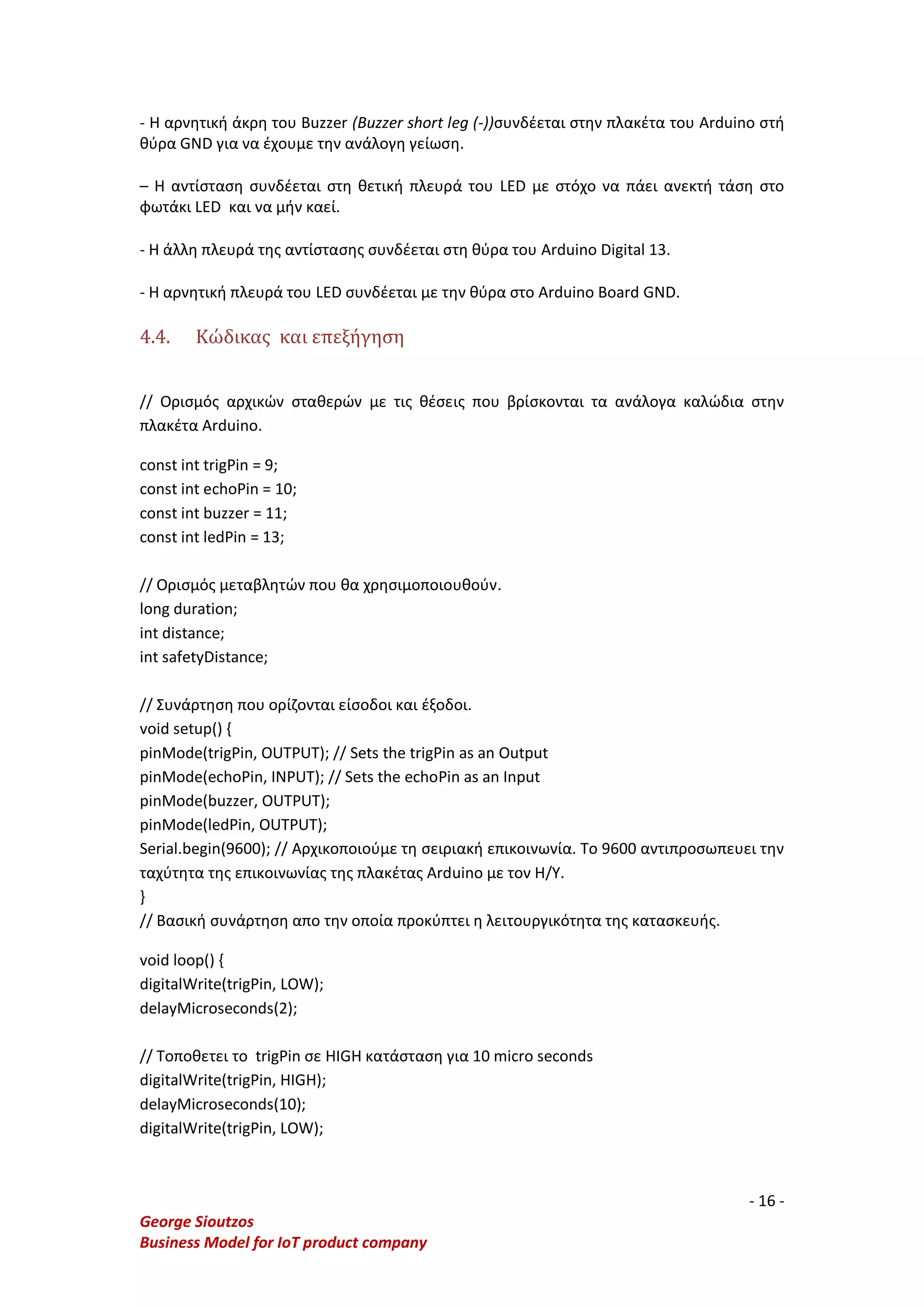 ΚΑΙΝΟΤΟΜΟ ΕΠΙΧΕΙΡΗΜΑΤΙΚΟ ΣΧΕΔΙΟ IoT - BUSINESS PLAN FOR IoT Product ...