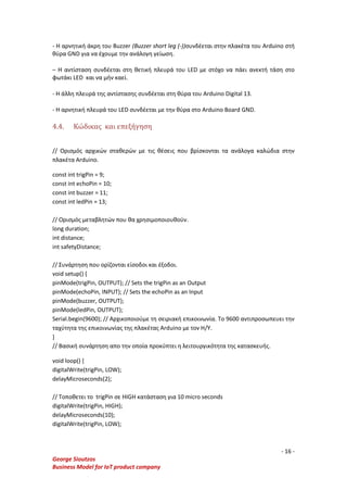ΚΑΙΝΟΤΟΜΟ ΕΠΙΧΕΙΡΗΜΑΤΙΚΟ ΣΧΕΔΙΟ IoT - BUSINESS PLAN FOR IoT Product ...