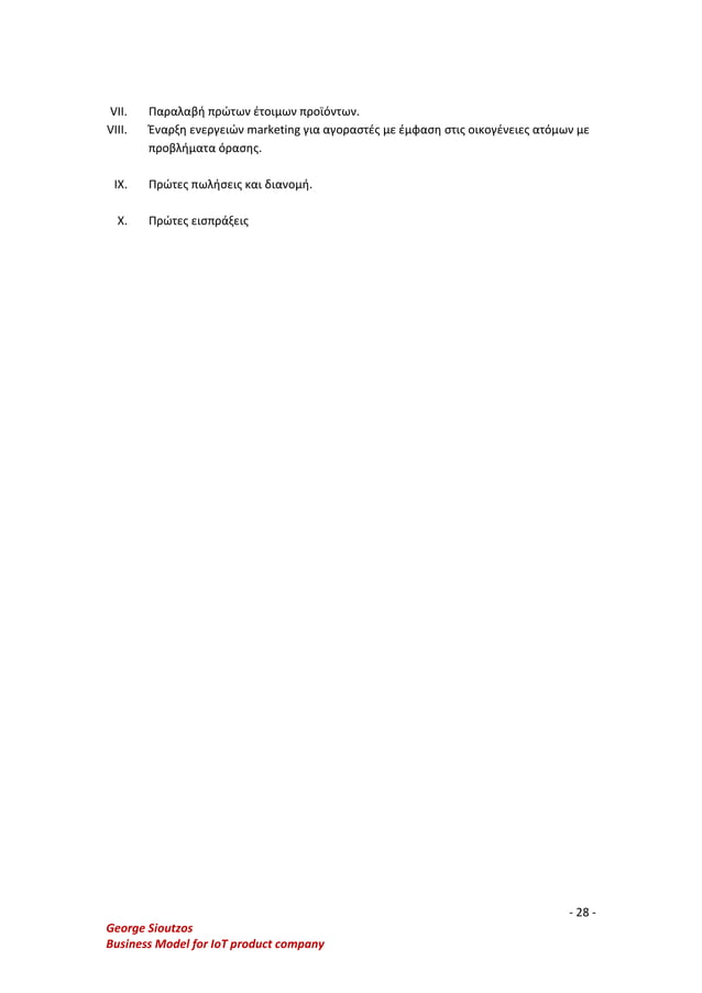 ΚΑΙΝΟΤΟΜΟ ΕΠΙΧΕΙΡΗΜΑΤΙΚΟ ΣΧΕΔΙΟ IoT - BUSINESS PLAN FOR IoT Product ...