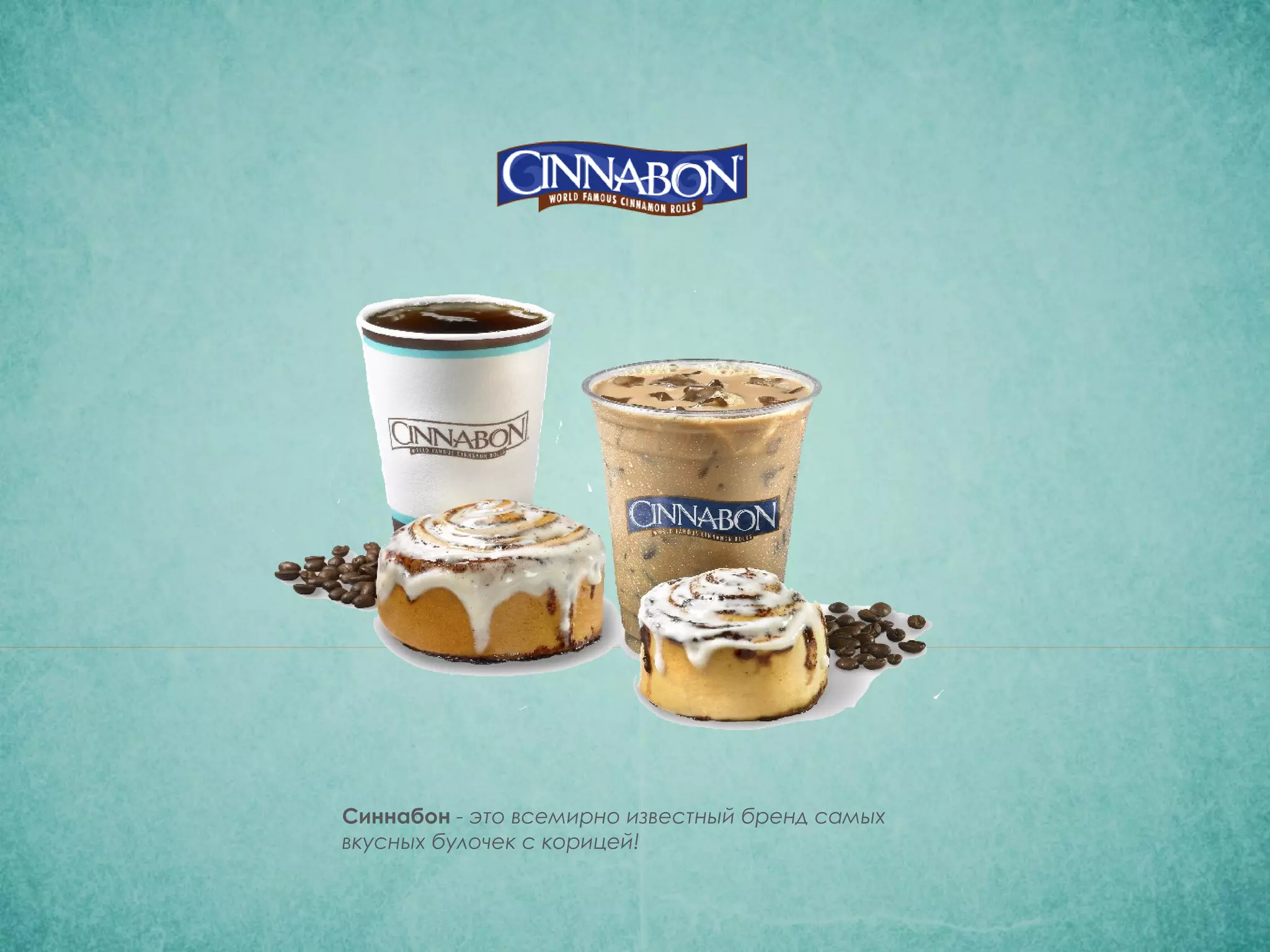 Business presentation cinnabon | PPT