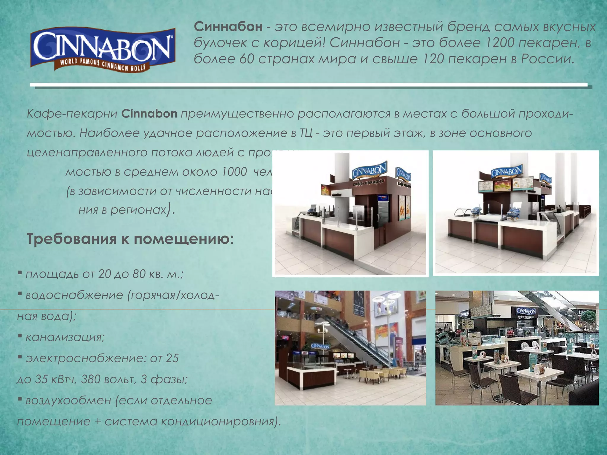 Business presentation cinnabon | PPT
