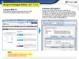 Business process approach and the future of bpm u engine jinyoung jang - part 2 (설치 및 실습) | PPTX