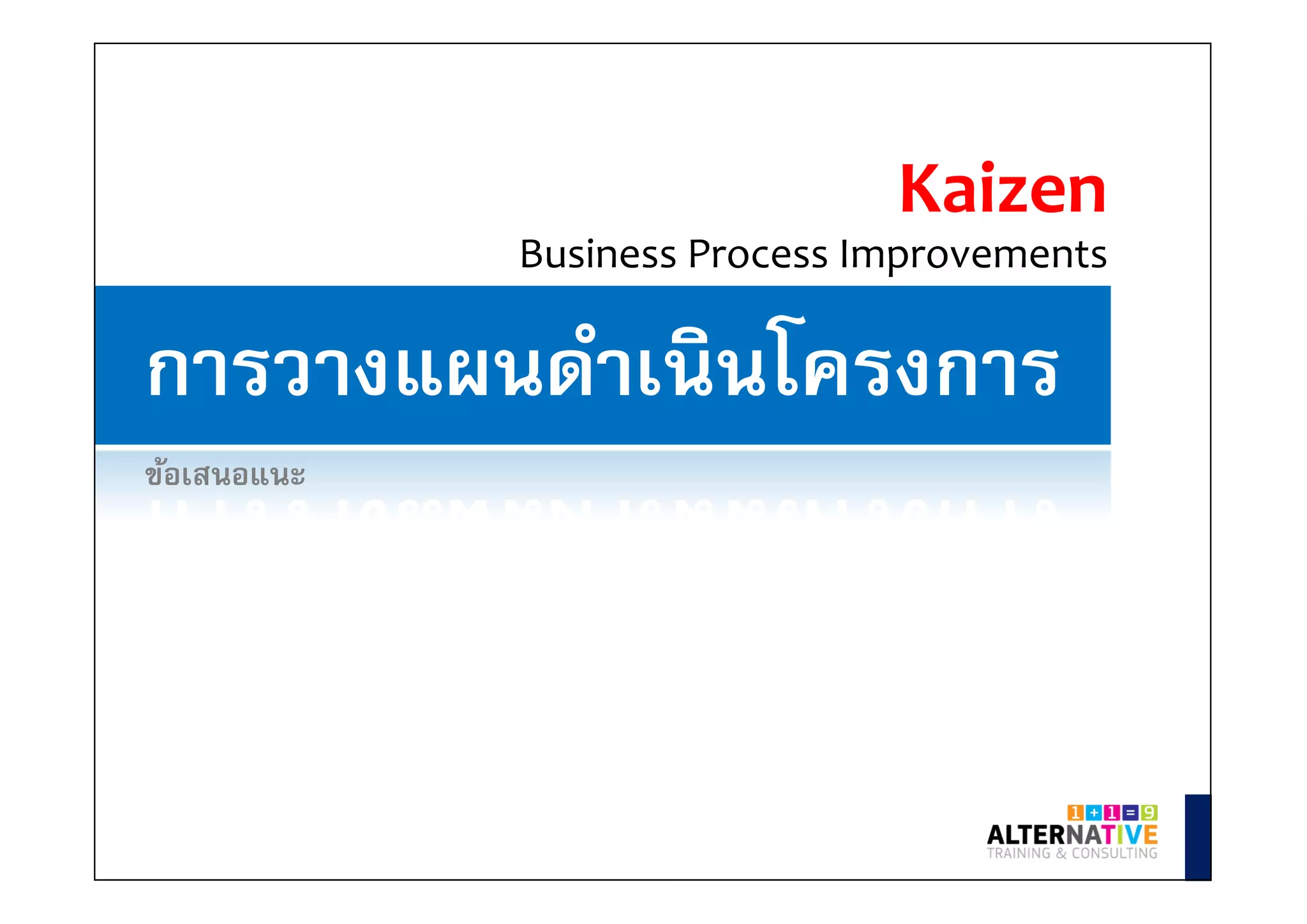 Business Process Improvement by Kaizen | PDF