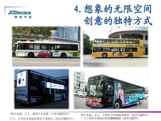 JCDecaux China Bus Media Chinese Introduction | PDF