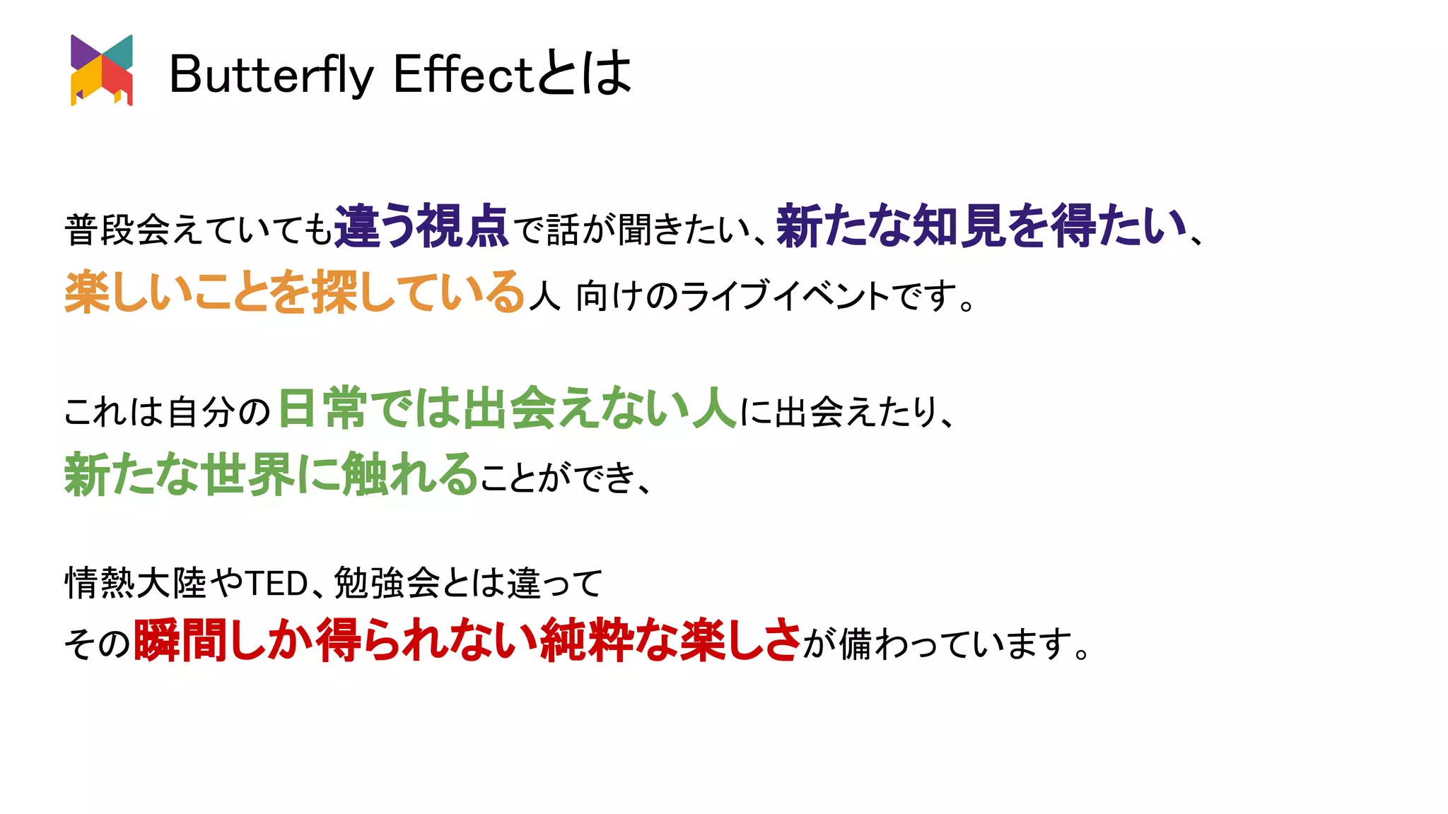 Butterfly effect | PPT | Free download