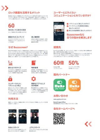 BuzzScreen ロック画面で収益化とユーザーエンゲージメントを同時に実現する! | PDF