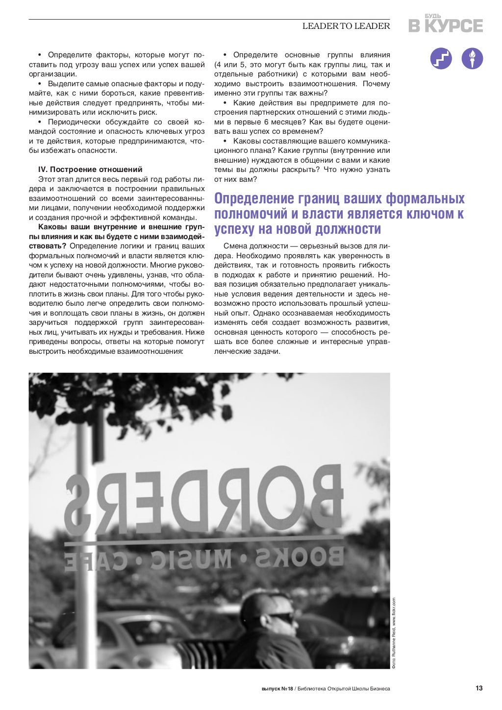 Журнал "Будь в курсе" №18