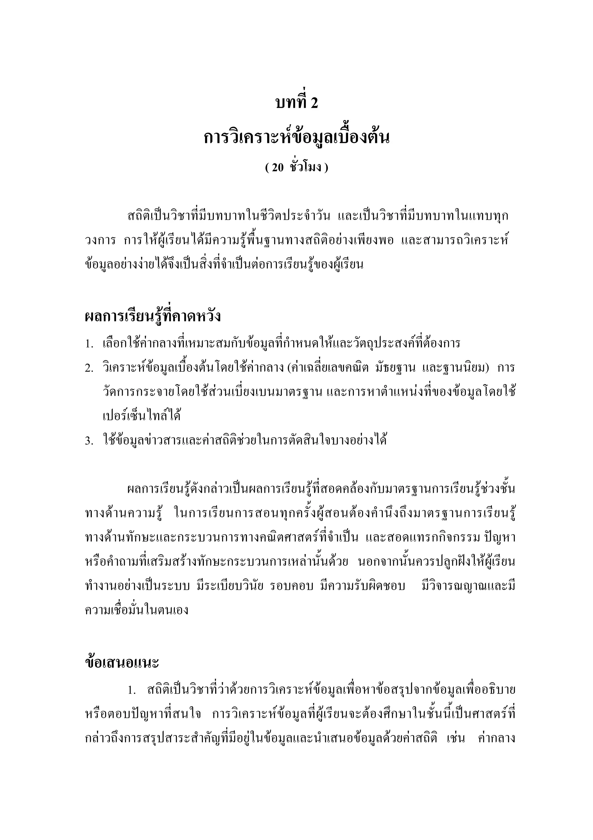 Basic m5-2-chapter2 | PDF