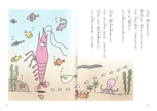 Doushite ebi ga | PDF